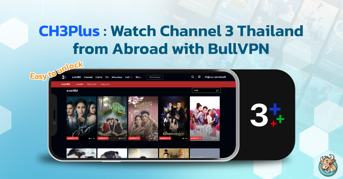 CH3Plus entertainment site to watch abroad with BullVPN | BullVPN Blog