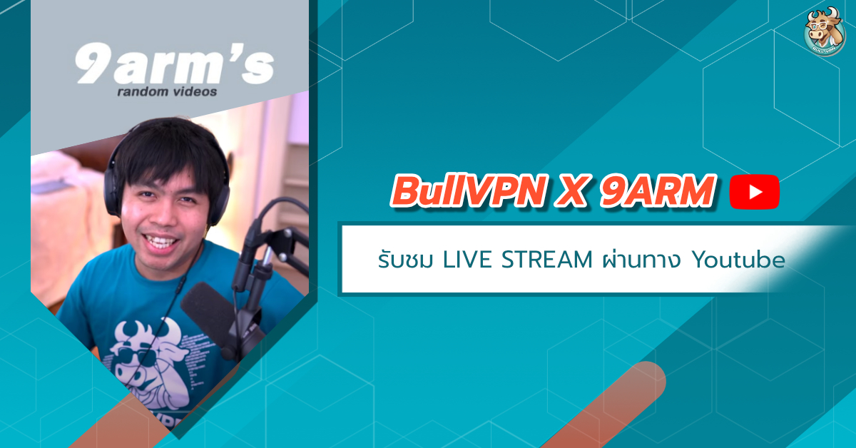 เตรียมตัวรับชม LIVE สด นายอาร์ม x BullVPN | BullVPN Blog