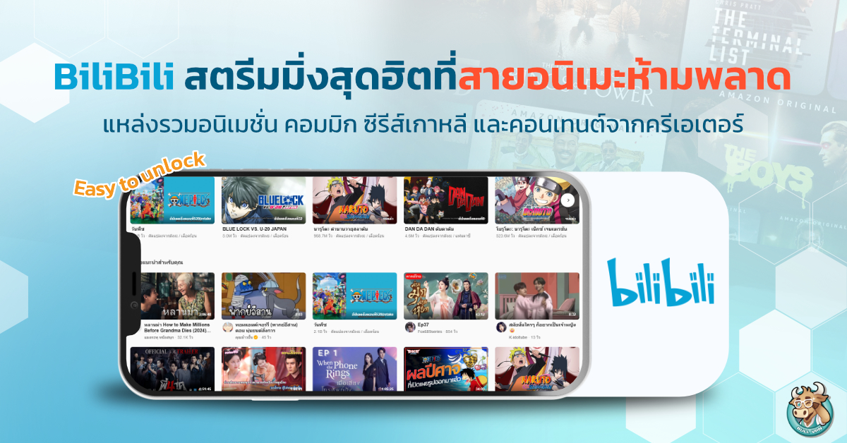 BiliBili สตรีมมิ่งแพลตฟอร์มสุดฮิตเอาใจสายอนิเมะ! | BullVPN Blog