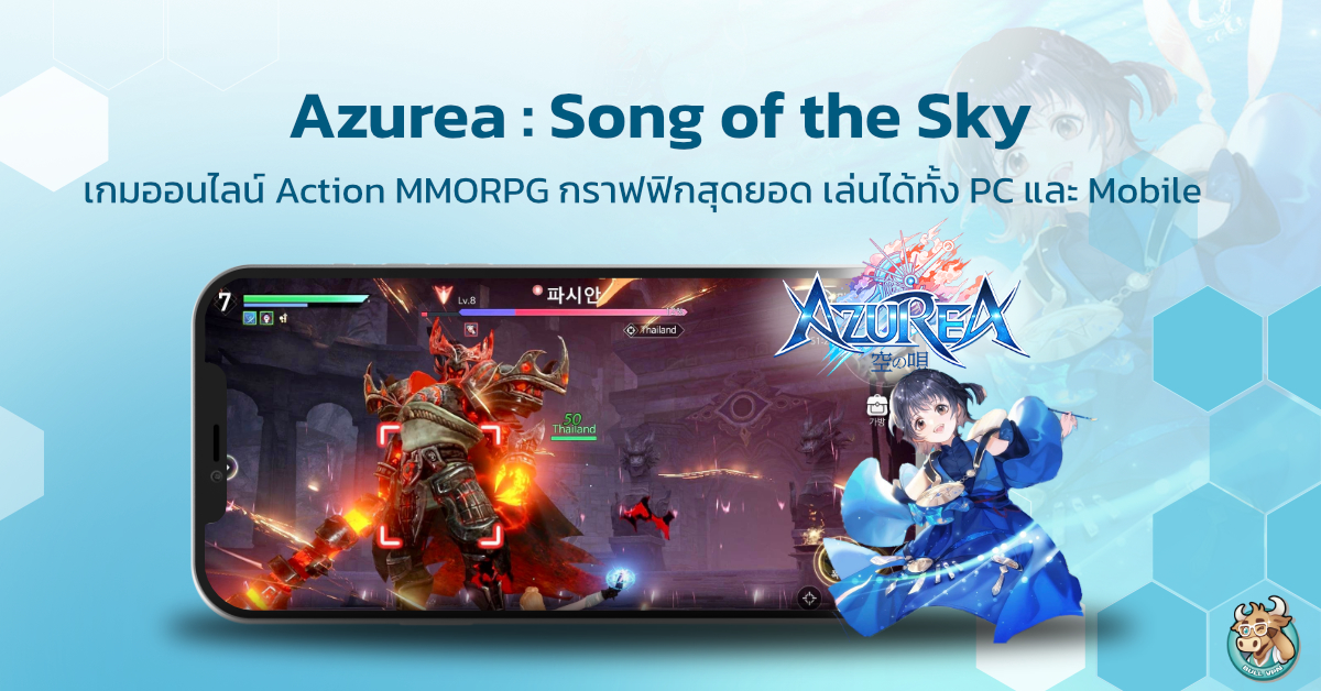 Azurea : Song of the Sky เกมออนไลน์ Action MMORPG กราฟฟิกสุดยอด เล่นได้ ...