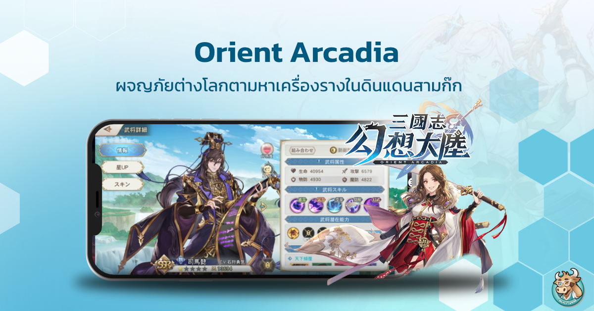 Orient Arcadia เกมออนไลน์แนว RPG Turn-Based ผจญภัยต่างโลกตามหา ...